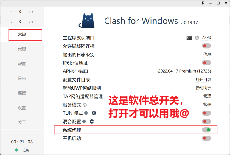 Clash for Windows详细使用配置教程(windows客户端) - 莫问小站